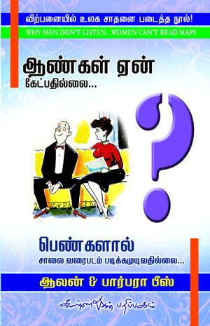 Aangal Yen Ketpathillai, Pengala Salai Varaipadam Padikka Mudivathilla ...