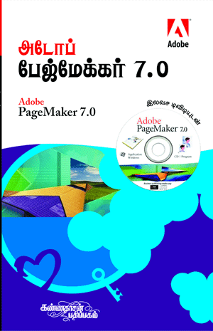 Adobe Pagemaker 7.0 – Kannadhasan Pathippagham
