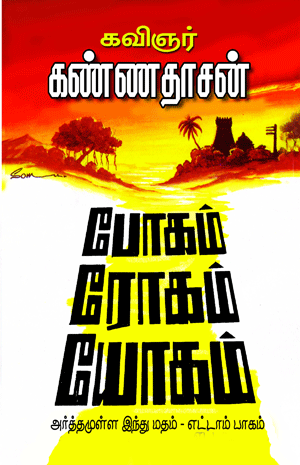 Kannadhasanin Arthamulla Indhu Madham – 8 (Boham Rogam Yogam ...