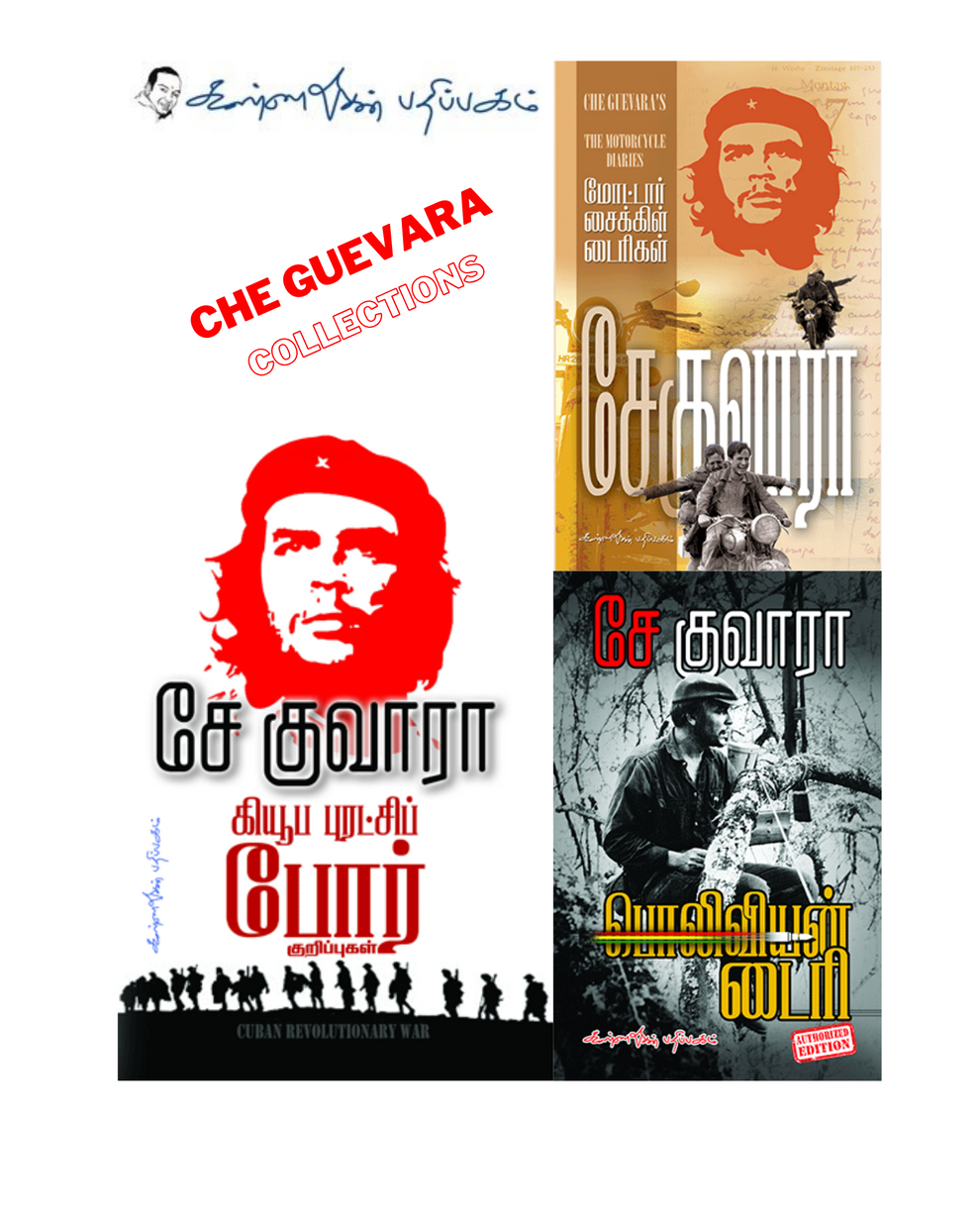 Che Guevara - collections – Kannadhasan Pathippagham