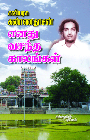 Enathu Vasantha Kaalangal – Kannadhasan Pathippagham
