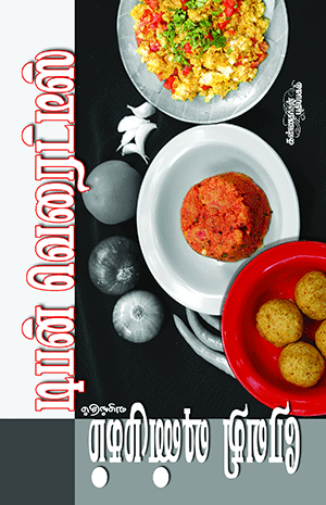 Tiffin Varieties – Kannadhasan Pathippagham